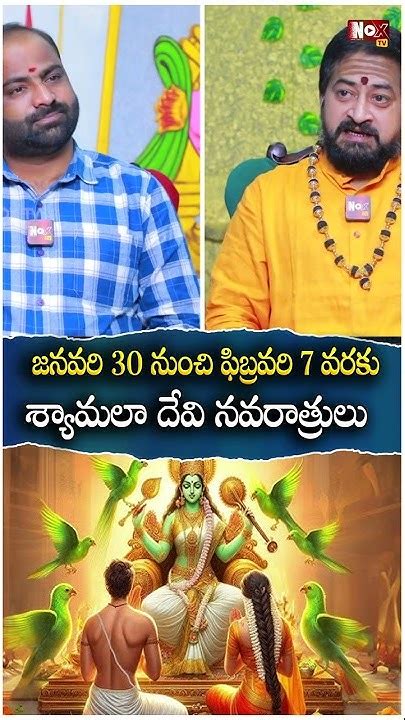 జ‌న‌వ‌రి 30 నుంచి ఫిబ్ర‌వ‌రి 7 వ‌ర‌కు శ్యామ‌లా దేవి న‌వ‌రాత్రులు