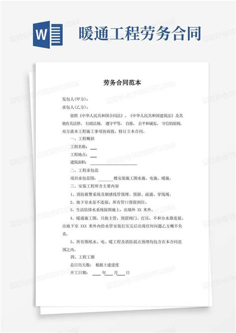 劳务合同范本word模板下载编号lopevvra熊猫办公