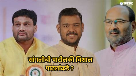 Sangli Exit Poll सांगलीची पाटीलकी विशाल पाटलांकडे भाजपला बसणार अँटी