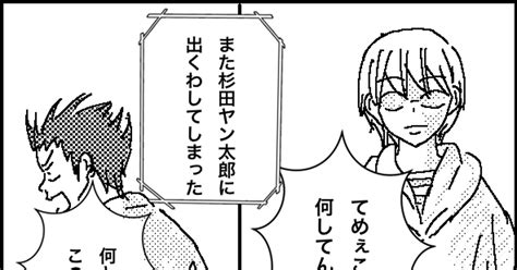 ヤンキー 恫喝の先は もやしもやしのマンガ 漫画 怒鳴る Pixiv