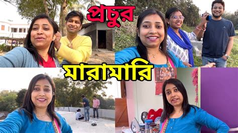 প্রচুর মারামারি হলো O অদ্ভুত জিনিস খেলাম Ii Bangla Vlog Amarvlogs1