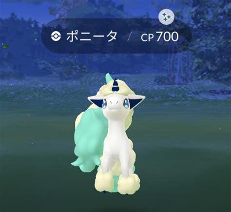 【ポケモンgo】ギャロップガラルの色違い、 入手方法と実装状況 攻略大百科