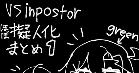Fnf Vsimpostor擬人化まとめ1 Sinログアウト中のイラスト Pixiv