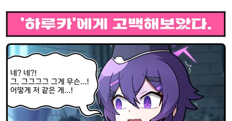 Bluearchive 하루카에게 고백해보았다manhwa 😈manli😈のマンガ 漫画 ブルアカ 伊草ハルカ Pixiv