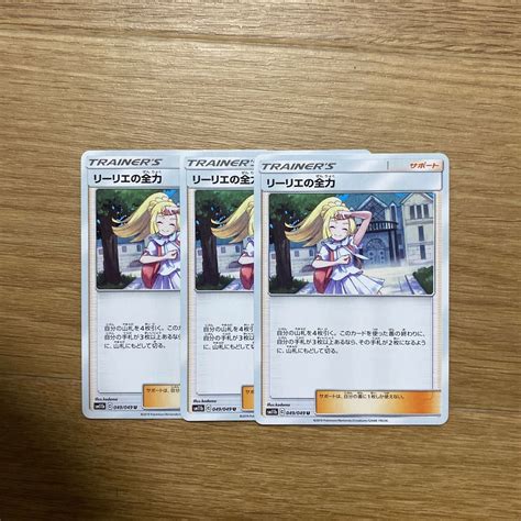 リーリエの全力 ノーマル 3枚｜paypayフリマ