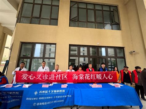 爱心义诊进社区 海棠花红暖人心第一书记网中国青年网