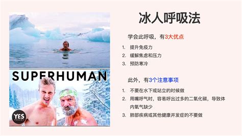疫情时代最好的疫苗是增强自身免疫力冰人呼吸法 哔哩哔哩