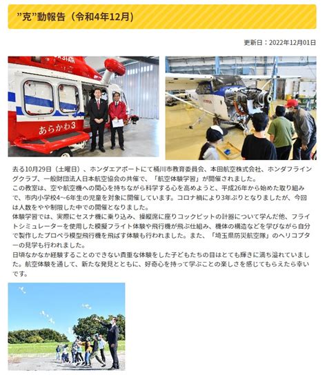 ”克”動報告 令和4年12月号をアップしました。（桶川市hp 令和4年12月より） 桶川市長 小野克典オフィシャルサイト