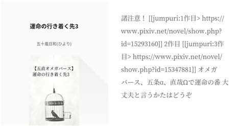 4 運命の行き着く先3 オメガバース五直 五十嵐日和ひよりの小説シリーズ Pixiv