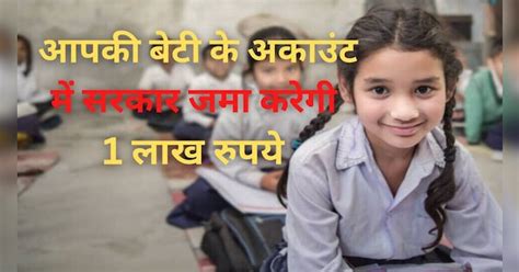 Government Schemes For Girls Ladli Lakshmi Yojana Madhya Pradesh