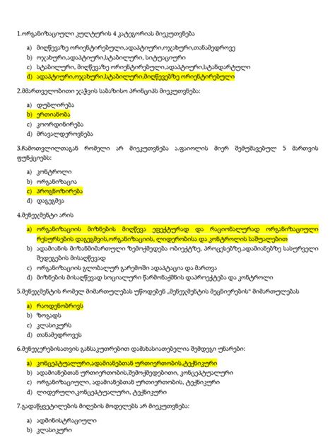 ტესტები მენეჯმენტი 2 Pdf