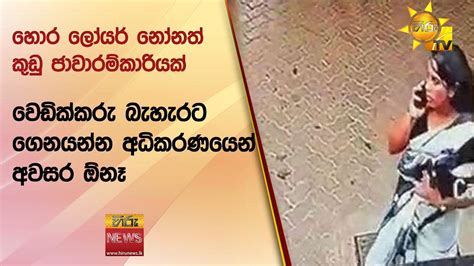 හොර ලෝයර් නෝනත් කුඩු ජාවාරම්කාරියක් වෙඩික්කරු බැහැරට ගෙනයන්න