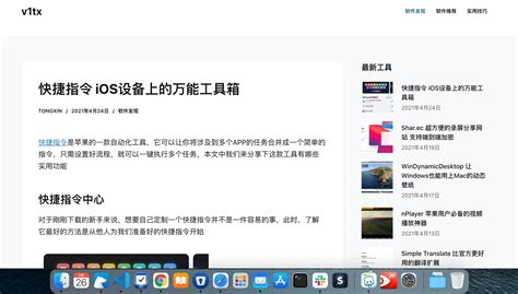 如何在mac上显示和隐藏程序坞 分享3个方法 V1tx