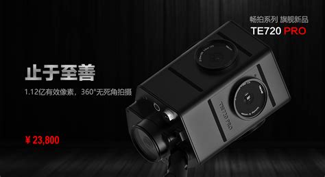 全景相机 Teche官网360度全景相机和5gvr直播系统领军企业