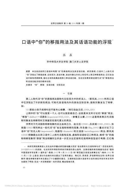 Pdf Discourse Functions Of Second Single Pronoun In Chinese Oral Speech