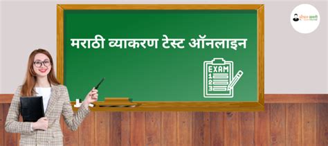 Marathi Grammar Test Online मराठी व्याकरण सराव पेपर Naukar Bharti