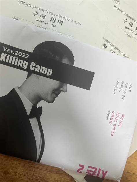 현우진 킬캠 킬링캠프 시즌 2 당근마켓 중고거래