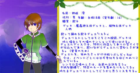 ぴくデュエ補足 【ぴくデュエ】神城 澪【補足】 ユキクロ準備期間笑のイラスト Pixiv