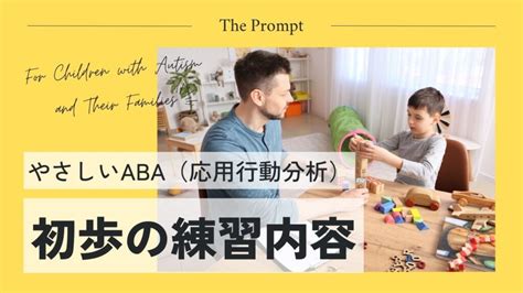 Aba（応用行動分析）療法 ページ 5