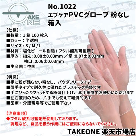 【楽天市場】プラスチック手袋 パウダーフリー 【10箱】100枚入 Pvcグローブ 使い捨て手袋 薄手手袋 介護用手袋 業務用手袋 プラテ