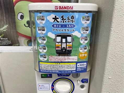 大糸線応援隊 バックナンバー