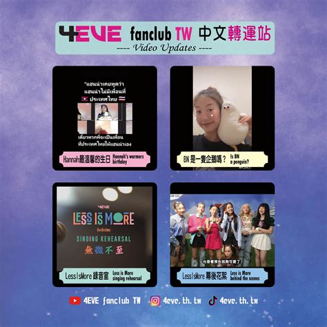 4eve Fanclub Tw On Twitter 0824 影片更新 Video Update Ig