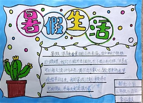 简单的署假生活手抄报 暑假生活手抄报 普车都