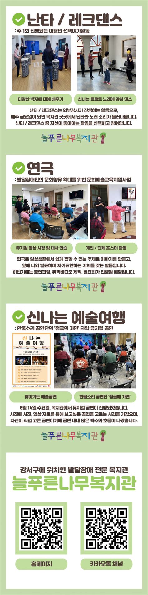 평생교육지원팀 꿈여울 4 5 6월 활동 활동게시판 늘푸른나무복지관