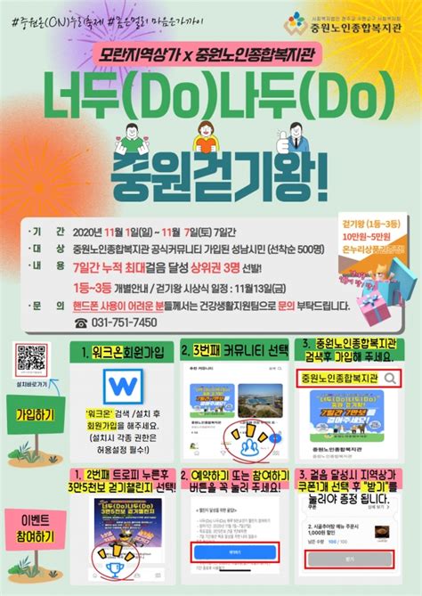 중원노인종합복지관지역과 함께하는 언택트 걷기대회” 개최 광성일보