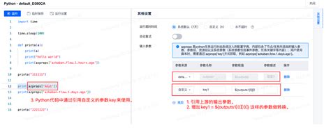 节点类型介绍 Python 《数据开发与治理平台easydata用户手册 V90 Update04》