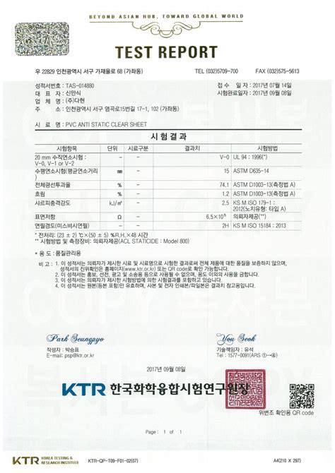 PVC 대전방지코팅 성적서 자료실 다현