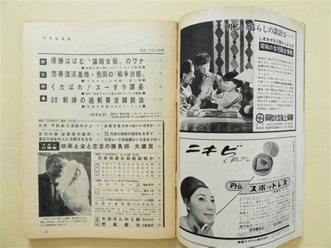 Yahooオークション 週刊アサヒ芸能 昭和37年 別所毅彦 ジプシー・