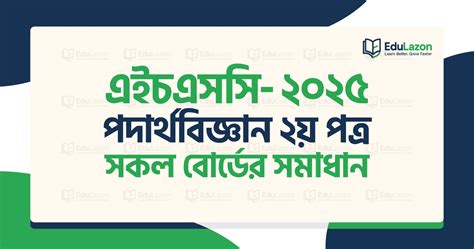 Hsc 2025 Physics 2nd Paper Solution