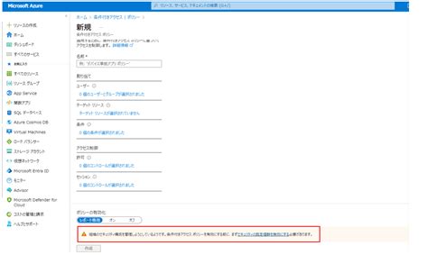 Entra 条件付きアクセスとセキュリティ規定値群の併用（同時利用） Mitsurublog