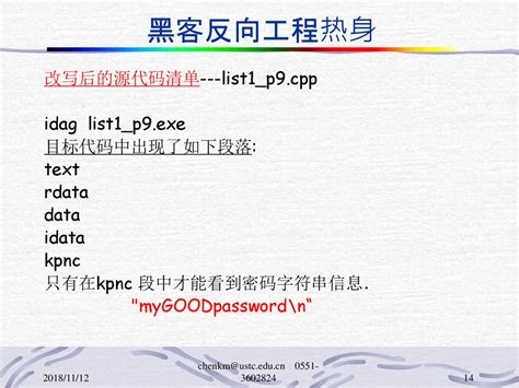 破解和混合编程实例 Hacker Reverse Engineering Ppt Download