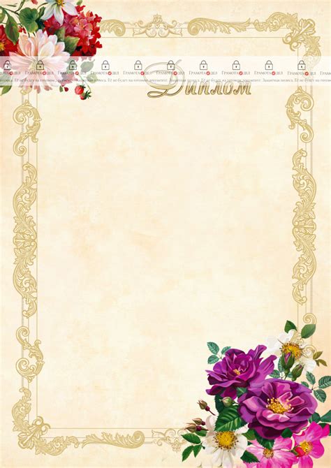 Шаблон художественного диплома Летний аромат ГрамотаДел Шаблоны Диплом