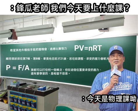 新聞 王尉永首挨轟陳金鋒認為問題不大 盼牛棚投手適應張力 Guardians板 Disp Bbs
