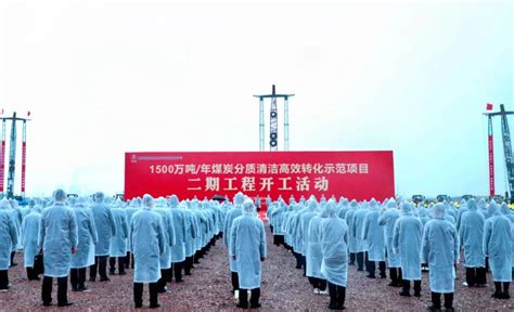 全球单体投资最大的煤化工项目开工！中国化学所属企业担任总体院 打赢生产经营“主动战”