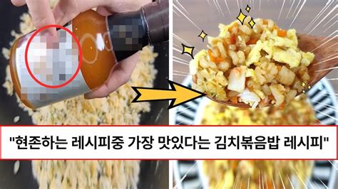 “오직 밥과 김치만 있으면 완성됩니다” 쉽지만 매번 실패하는 김치볶음밥 이것 하나면 7분만에 완성되는 비밀 레시피 스마트뉴스