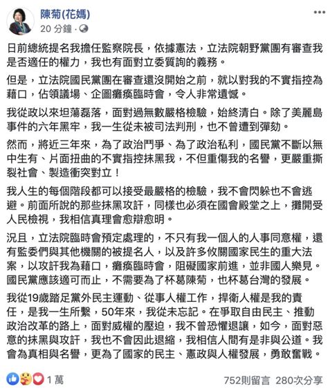 藍委占立院抗爭 陳菊：面對抹黑攻訐不會退縮 政治快訊 要聞 Nownews今日新聞