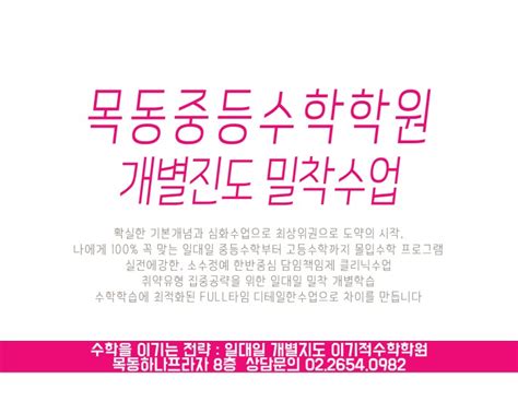 목동중등수학학원 목동 내신 전문 학원 신학기 개강안내 네이버 블로그