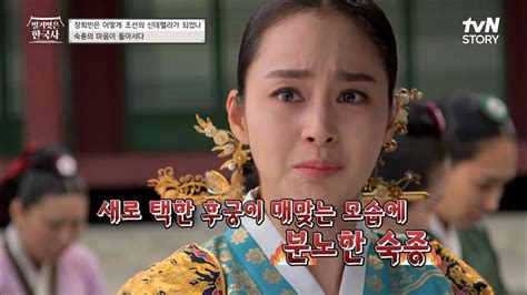 나만 사랑한다며 궁녀를 임신시켜💢 숙종 응~ 너 다시 후궁~ Highlight Zum Tv