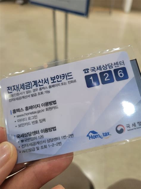 국세청 전자세금계산서 보안카드 발급후기 경기광주 세무서 방문 And 주차 네이버 블로그