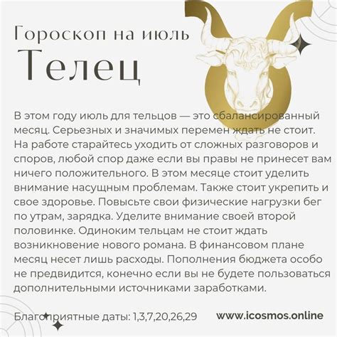Гороскоп для тельца на июль