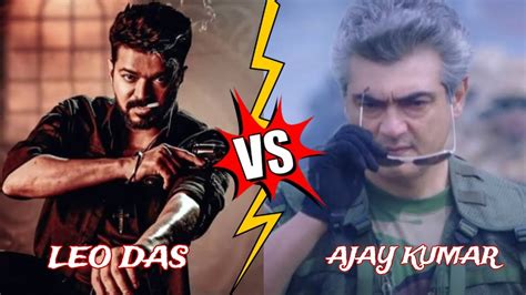 Leo Das Vs Ajay Kumar 💥 Who Is Powerful Character 🔥🥵 Vijay Vs Ajith