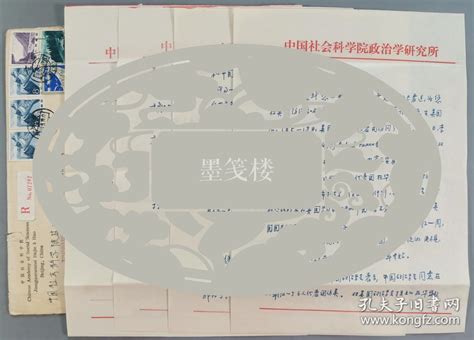 图林 英旧藏中国社会科学院政治学研究所所长 严 家 其 1985年致林 英信札一通三页手稿美国政治学代表团成员简介两页附实寄封