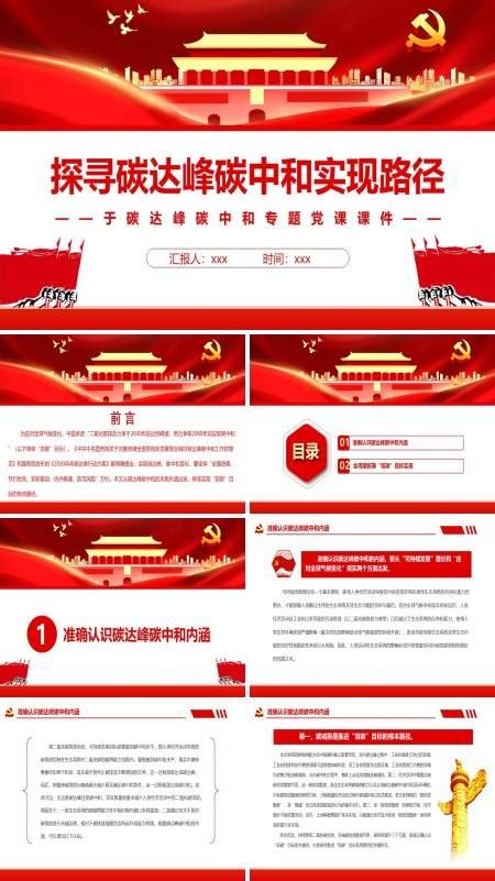 学习保证党的团结和集中统一至关重要专题党课ppt 学习保证党的团结和集中统一至关重要专题党课ppt模板下载 麦克ppt网