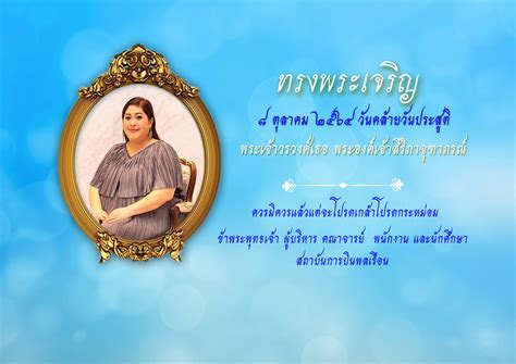 ๘ ตุลาคม ๒๕๖๔ เนื่องในโอกาสวันคล้ายวันประสูติ พระเจ้าวรวงศ์เธอ พระองค์เจ้าสิริภาจุฑาภรณ์