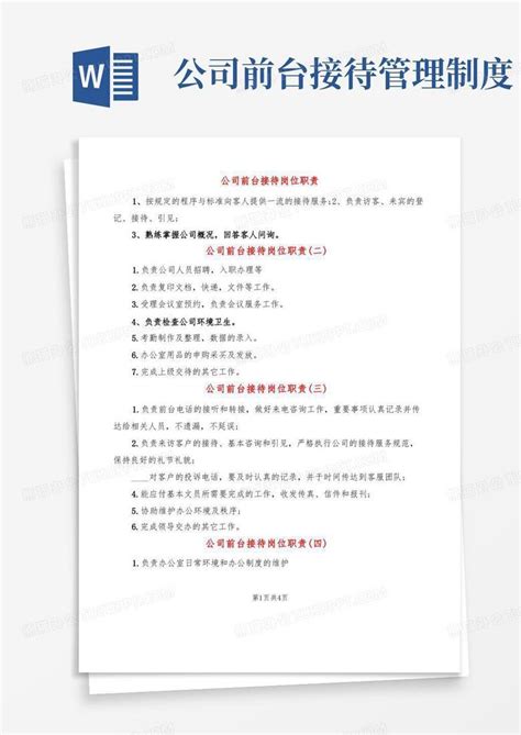 公司前台接待岗位职责8篇word模板下载编号qpmxapvl熊猫办公