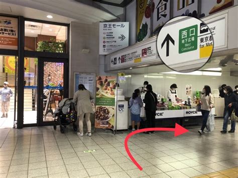 新宿駅西口交番前京王線新宿駅京王百貨店口改札から新宿駅西口交番前への徒歩ルートでの行き方アクセスについて てくてくチャンネル